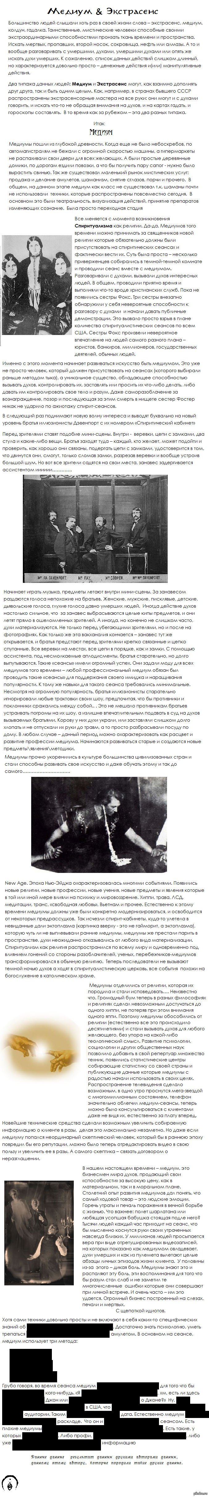 Медиум | Пикабу