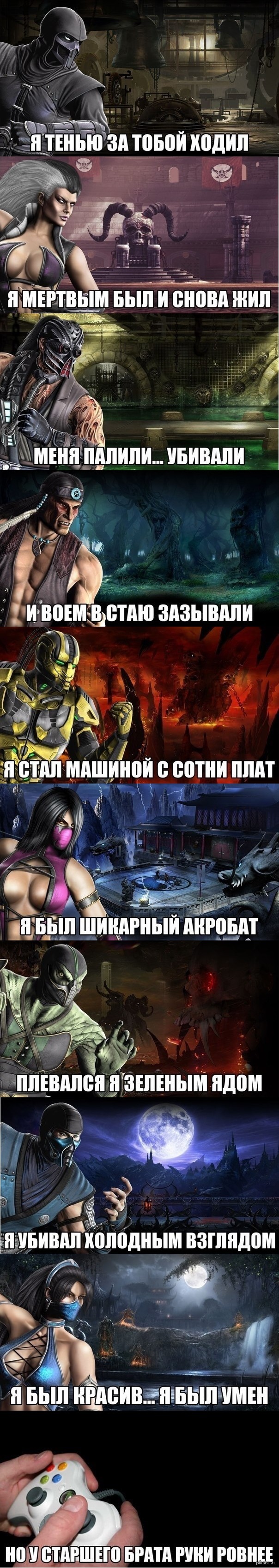 Mortal Kombat | Пикабу