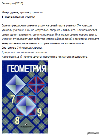 Геометрия | Пикабу