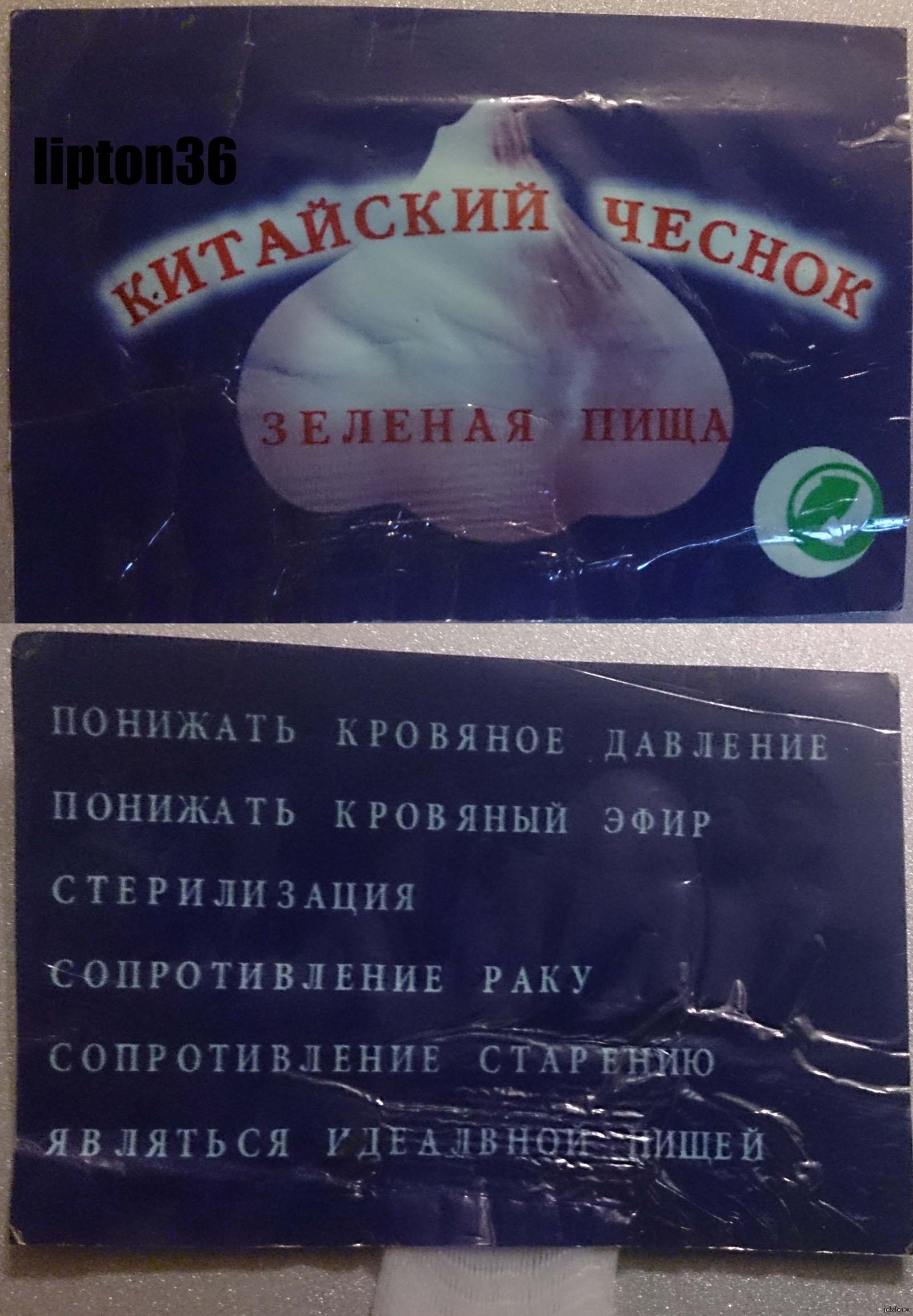 Китайский чеснок | Пикабу