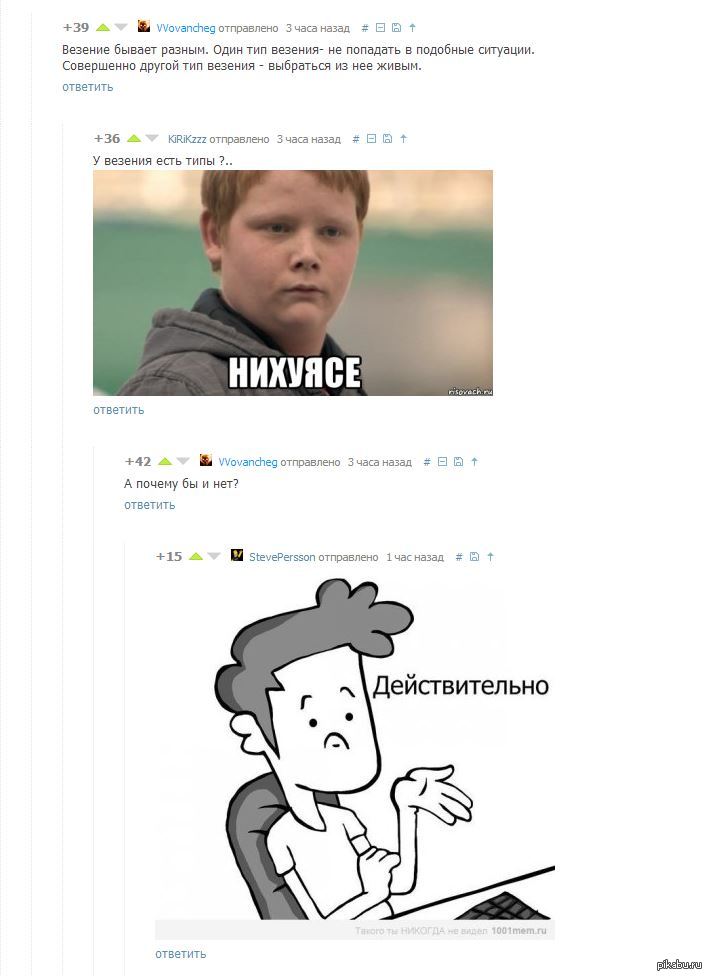 Везение | Пикабу